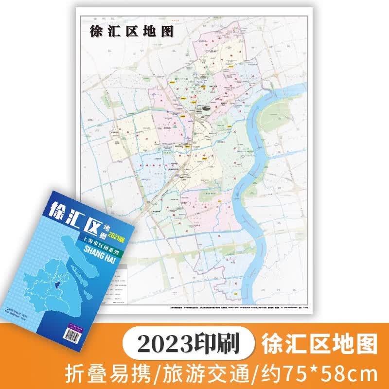 【新货】2023新版 上海市区图系列 徐汇区地图 上海市徐汇区地图 交通旅游图 上海市交通旅游便民出行指南 城市分布情况