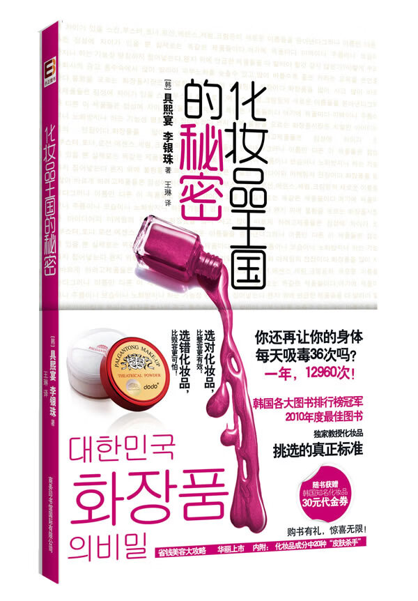 化妆品王国的秘密【特惠】