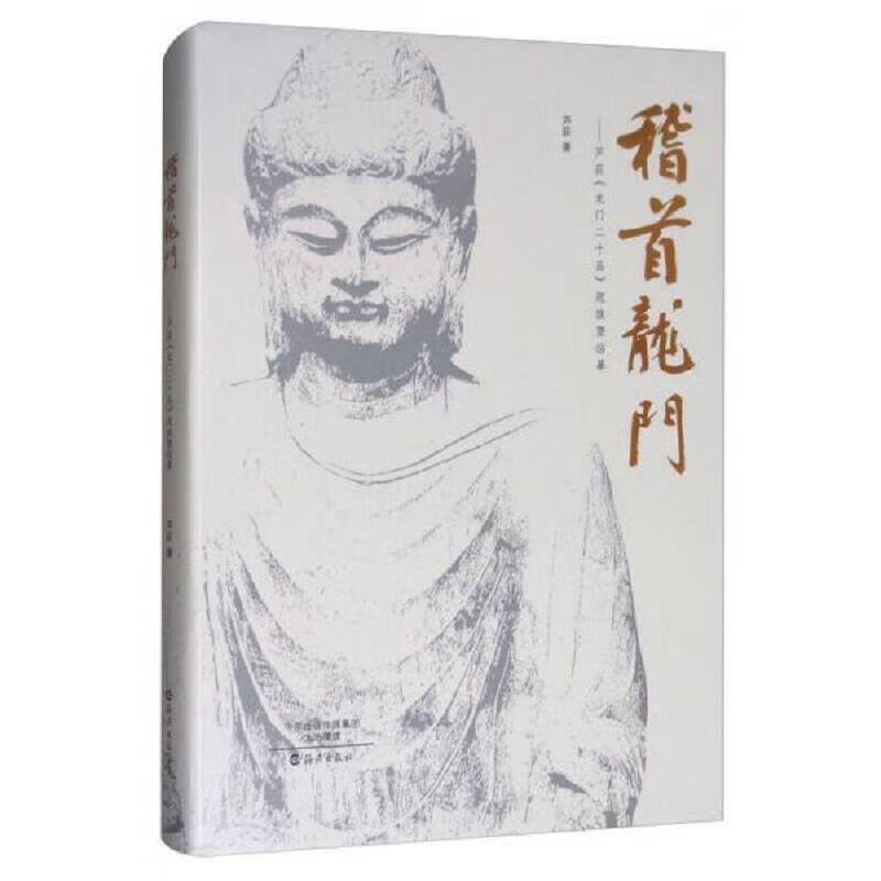 稽首龙门：芦荻《龙门二十品》题跋暨临摹