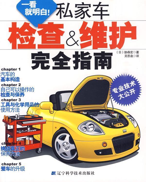 私家车检查&维护指南