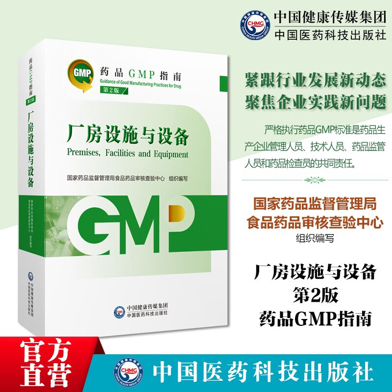 GMP2023国家药品GMP指南第二版 6本全套 厂房设施与设备 2023国家药品GMP指南第二版