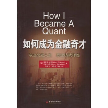 如何成为金融奇才【现货】