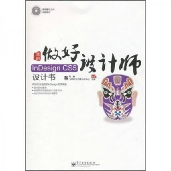 我的InDesignCS5设计书全彩 马鑫
