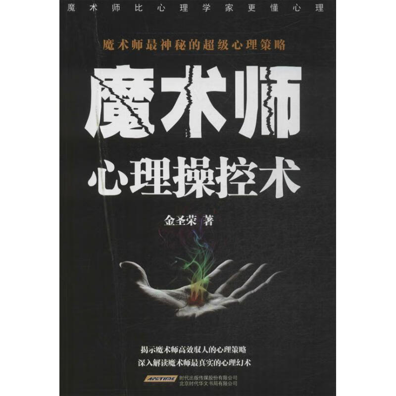 魔术师心理操控术【，放心购买】