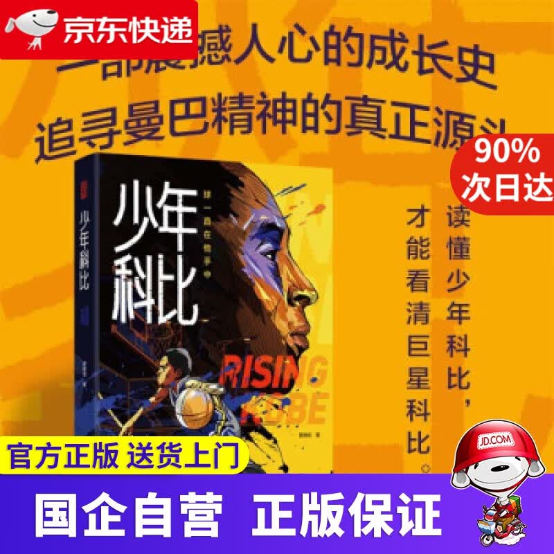 少年科比：球一直在他手中附赠：全彩手绘插画手帐和科比纪念卡片。