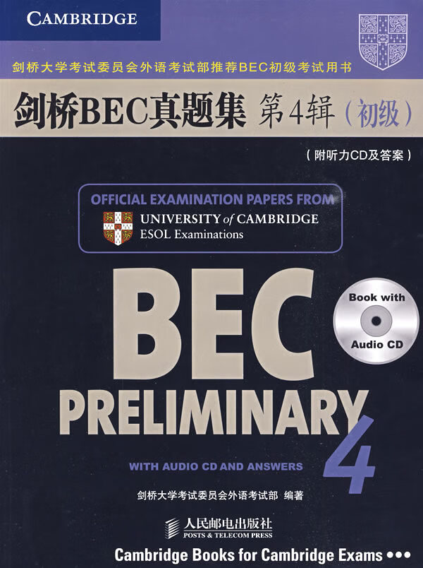 剑桥BEC真题集第4辑 剑桥大学考试委员会外语考试部【书】