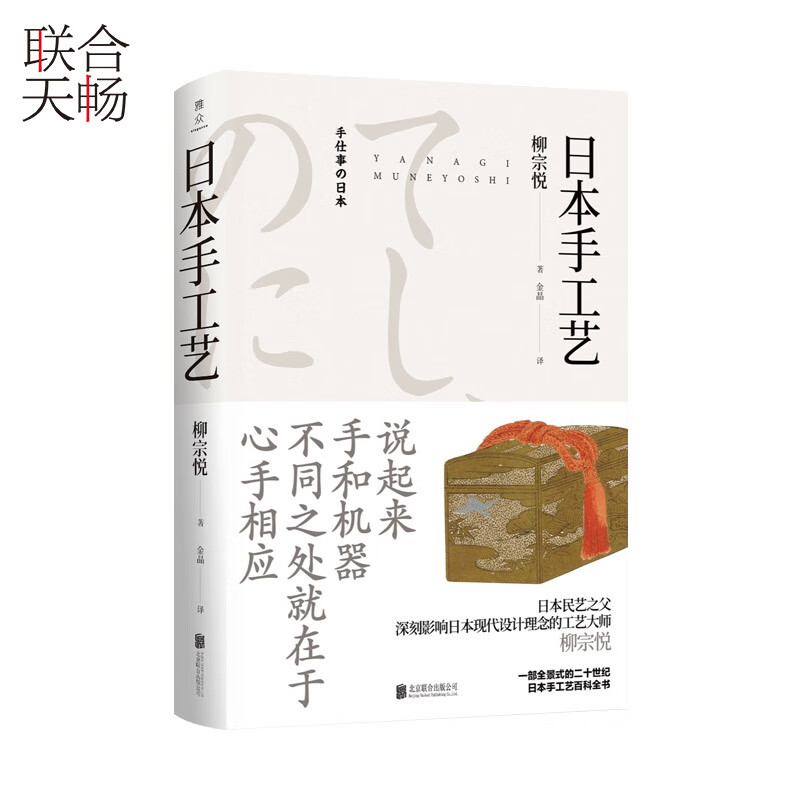 美物之道：日本手工艺图书