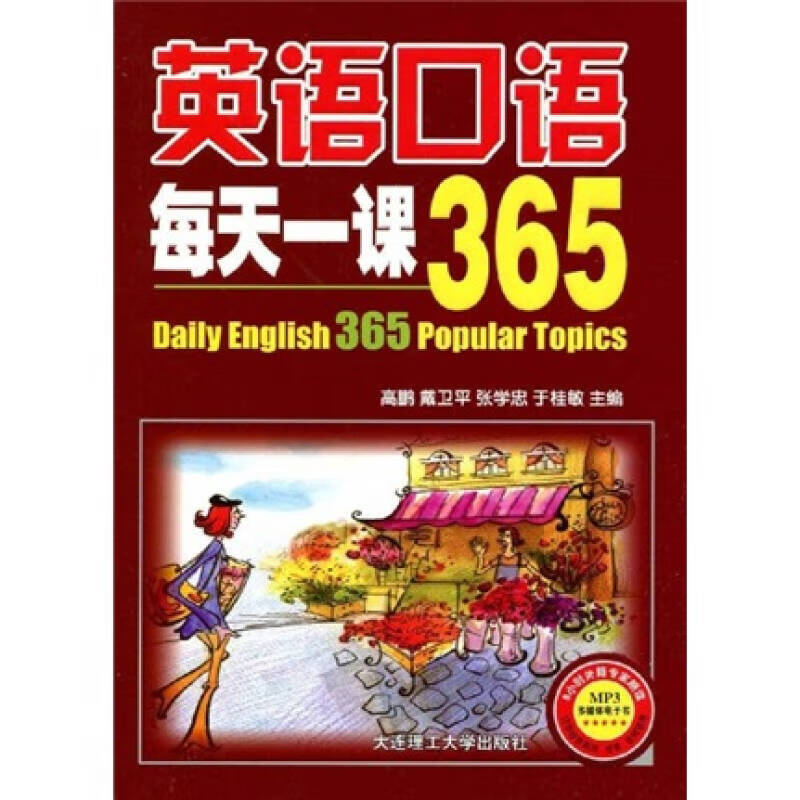 【书】英语口语每天一课365