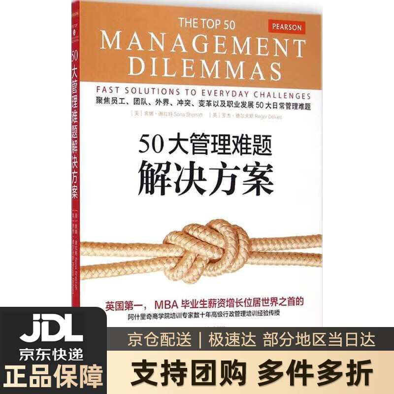 【 送货上门】50大管理难题解决方案