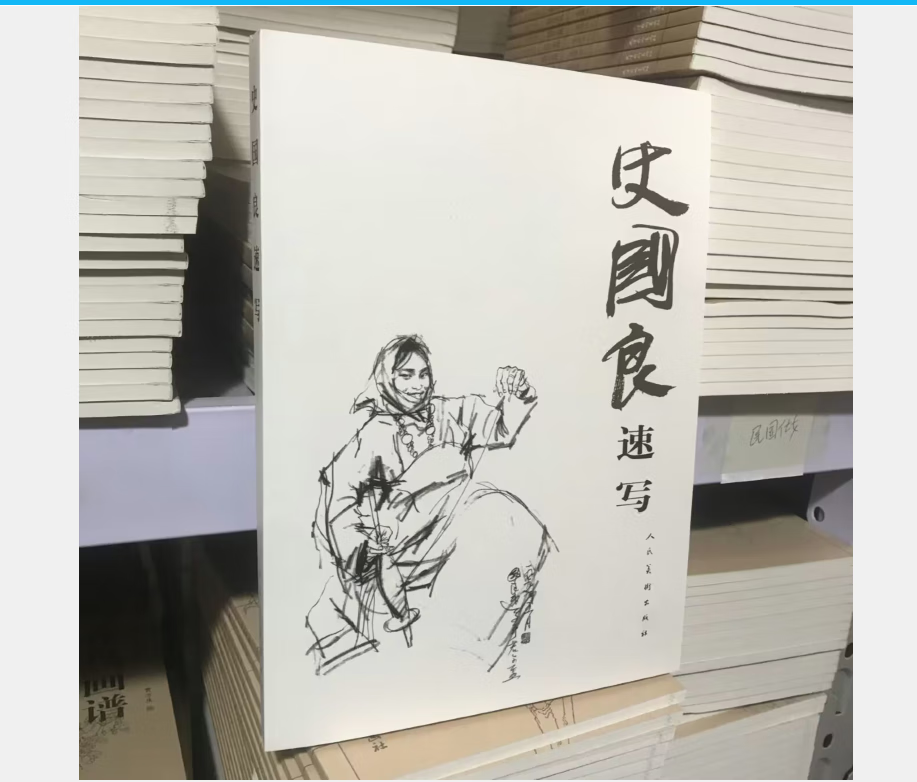 史国良速写 人物场景素描书写意白描 绘画美术简笔画学生临摹