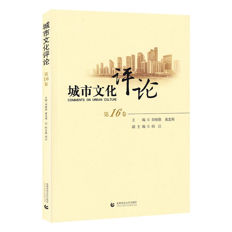 城市文化 第16卷