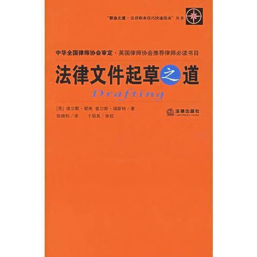 法律文件起之道