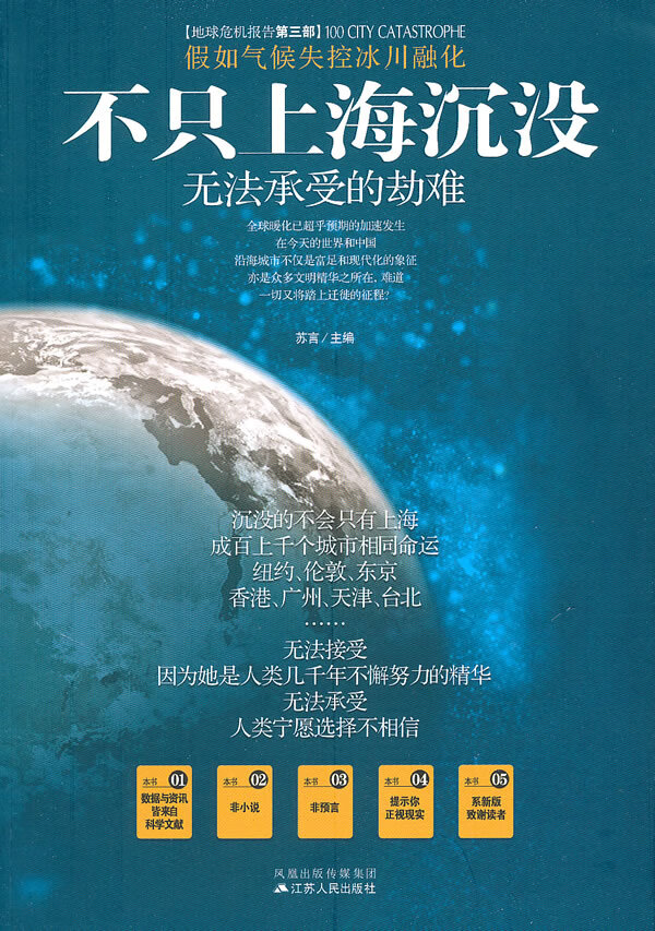 不只上海沉没 苏言主编