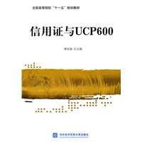 信用证与UCP600 【，放心购买】