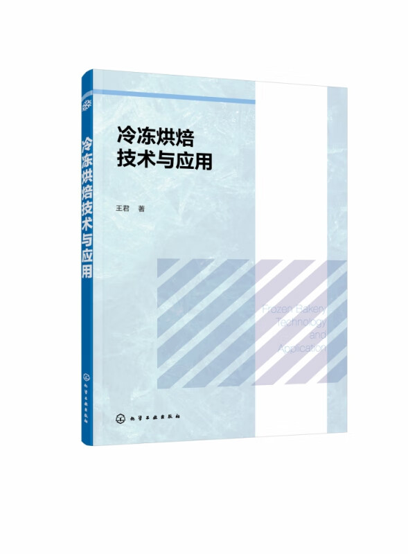 冷冻烘焙技术与应用