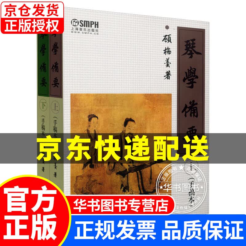 琴学备要(上下册)(手稿本)