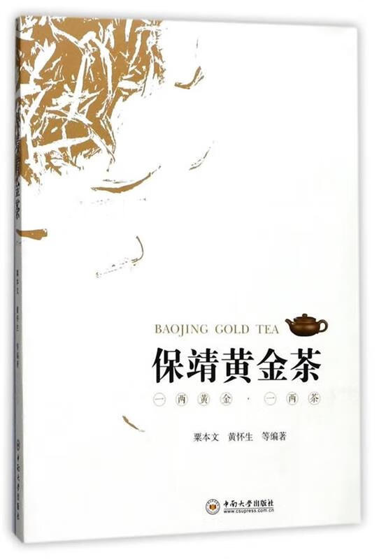 保靖黄金茶