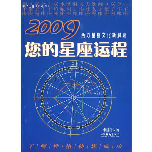 2009您的星座运程【好书】