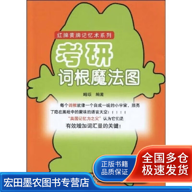 考研词根魔法图【好书】
