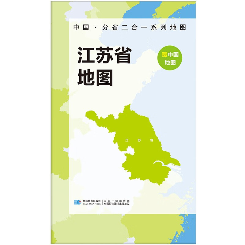 2023年新版 中国分省地图 政区交通图 二合一系列 96*68厘米 江苏省地图