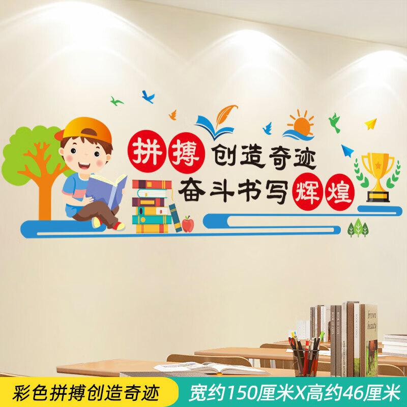 古风名人名言励志墙贴教室布置班级文化墙装饰贴画培训机构托管班 彩色拼搏创造奇迹 大