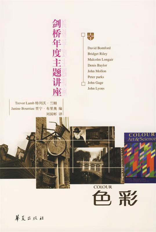 剑桥年度主题讲座：色彩