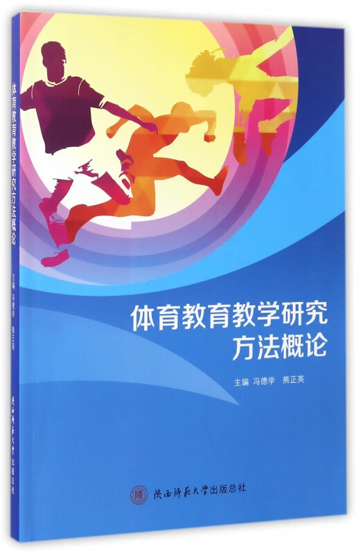 体育教育教学研究方法概论