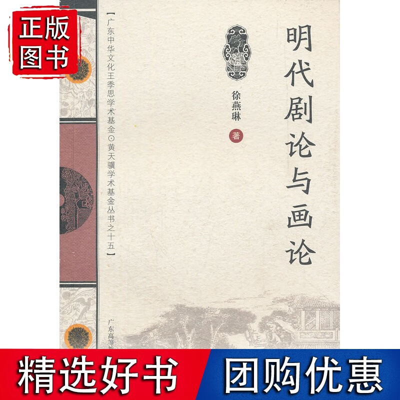 明代剧论与画论