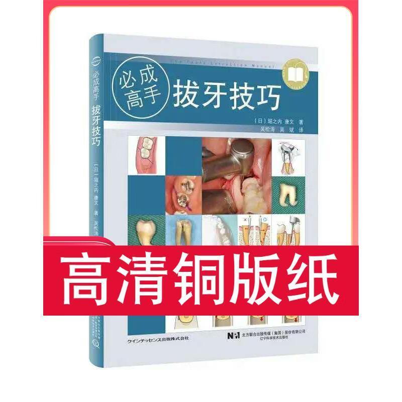 拔牙技巧—必成高手 铜版纸