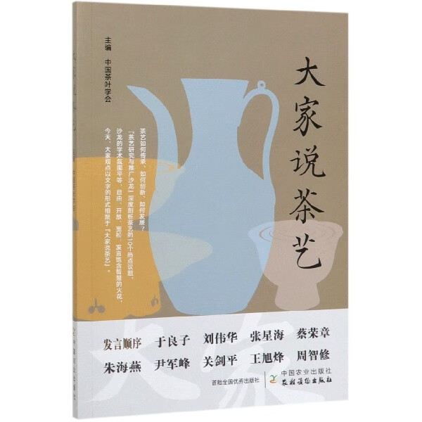 大家说茶艺