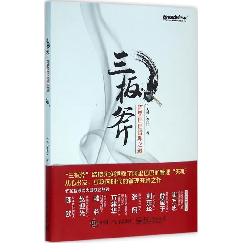 三板斧:管理之道