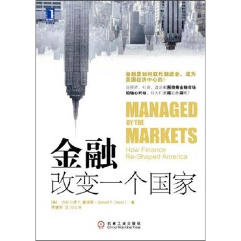 【书】金融改变一个国家
