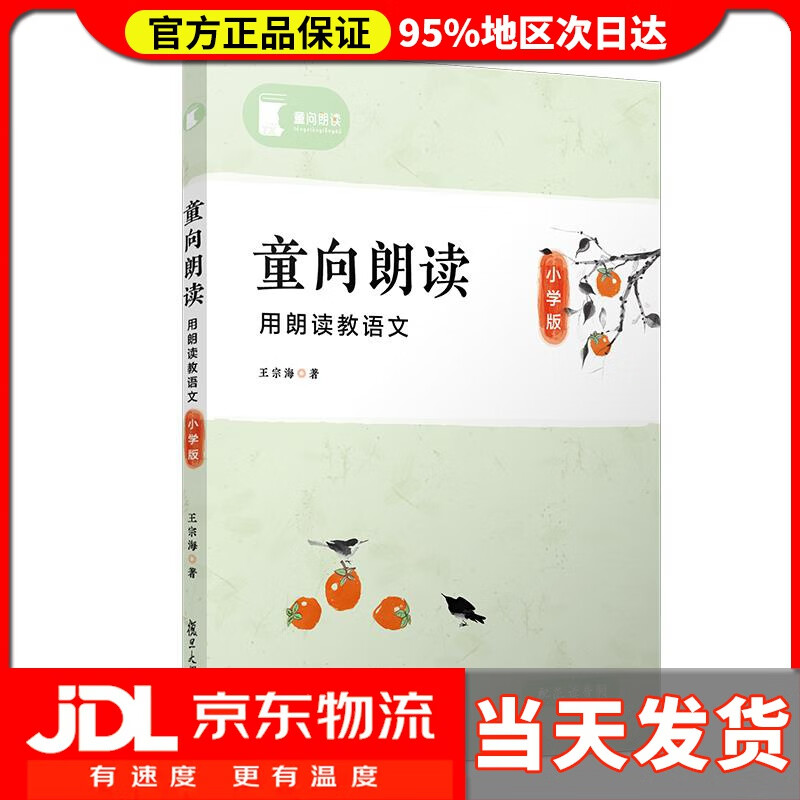 童向朗读 王宗海