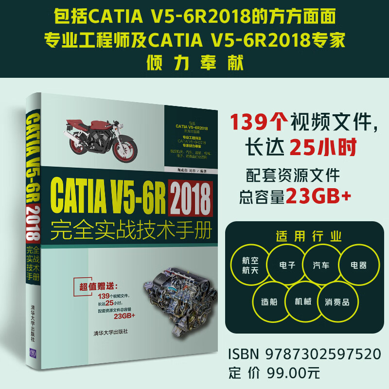 CATIA V5-6R2018完全实战手册 鞠成伟 应用手册