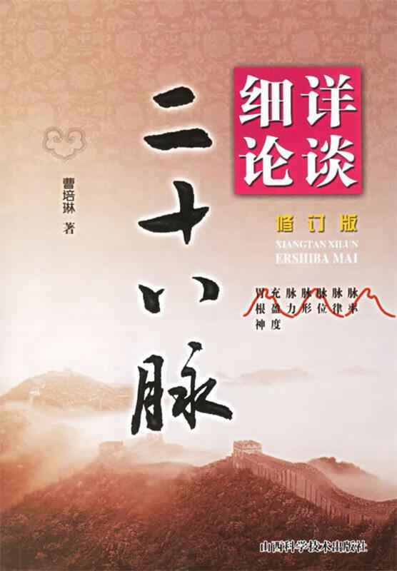 详谈细论二十八脉