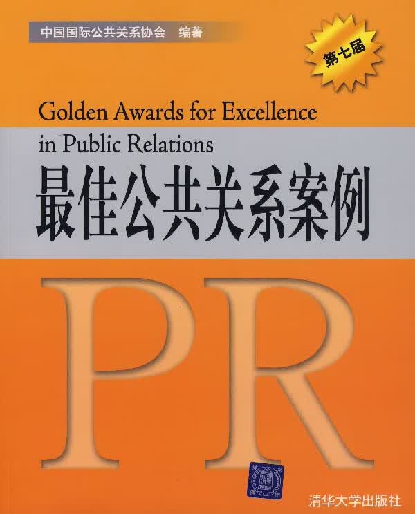 佳公共关系案例 陈向阳