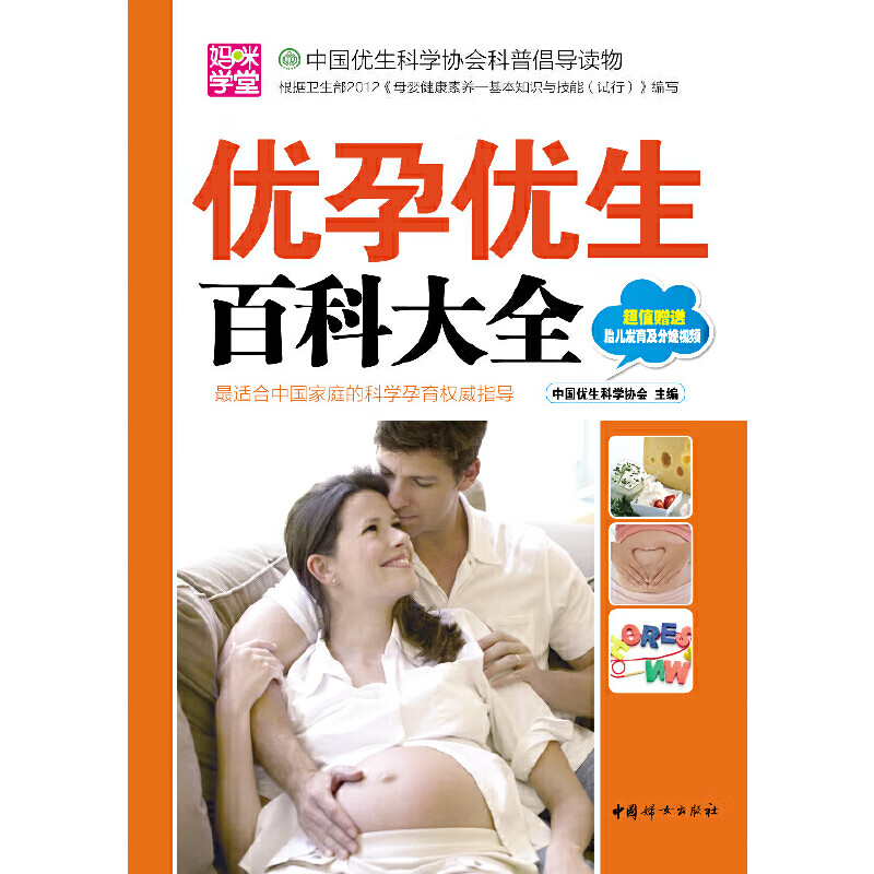【现货】优孕优生百科大全