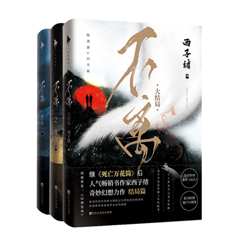 不离（全三册）