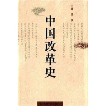 中国改革史