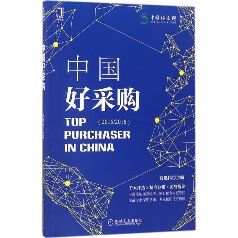 中国好采购