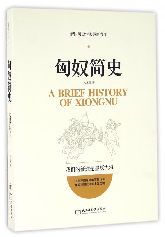 匈奴简史