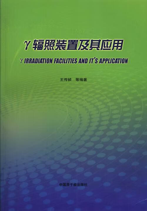 Y辐照装置及其应用