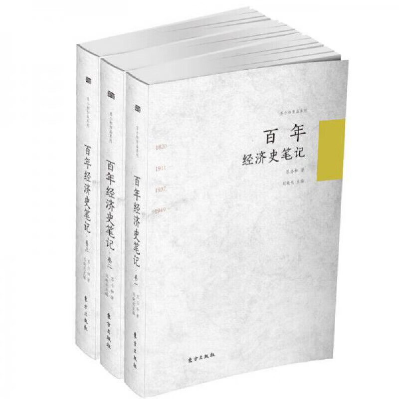 百年经济史笔记9787506089319苏小和