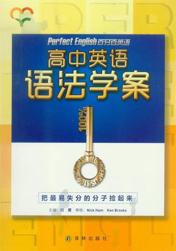 高中英语语法学案 译林出版社