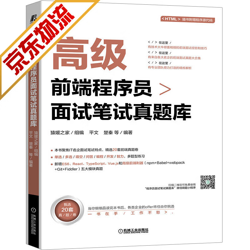 【系列自选】IT人文互联网书籍 高g级前端程序员面试笔试真题库