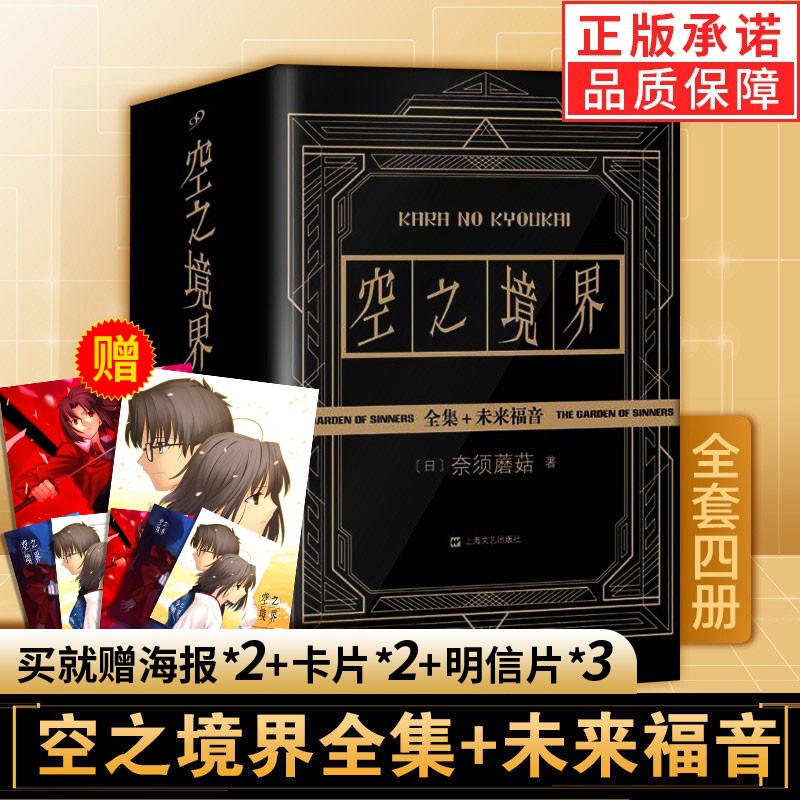 【海报+卡片+明信片】空之境界小说全套共4册 黑金版 奈须蘑菇未来福音上中下全集两仪式 日本轻小说青春文学二次元动漫小说 空之境界【平装版】