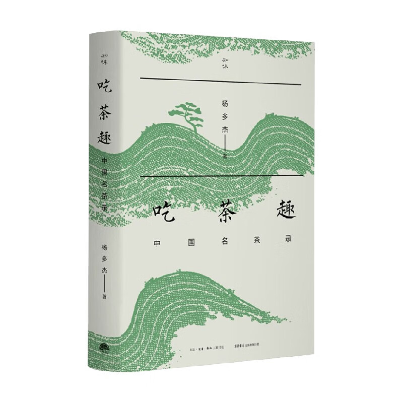 包邮 吃茶趣 中国名茶录 杨多杰 著 美食