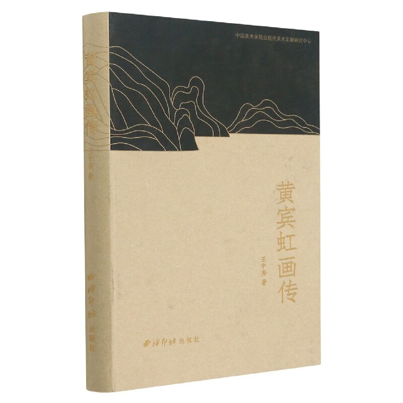 黄宾虹画传(精)