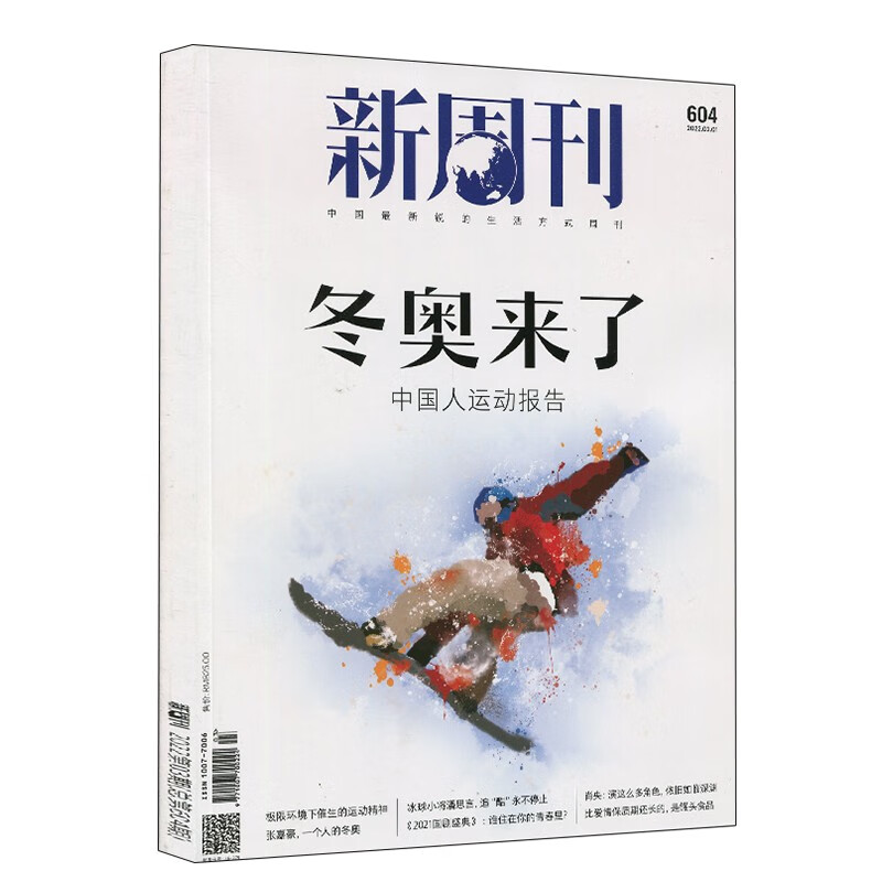 多期自选】新周刊杂志2022年1-24期年度大盘点/过期刊王源看天下环球中国三联生活人物新闻周刊 2022年第3期 冬奥来了