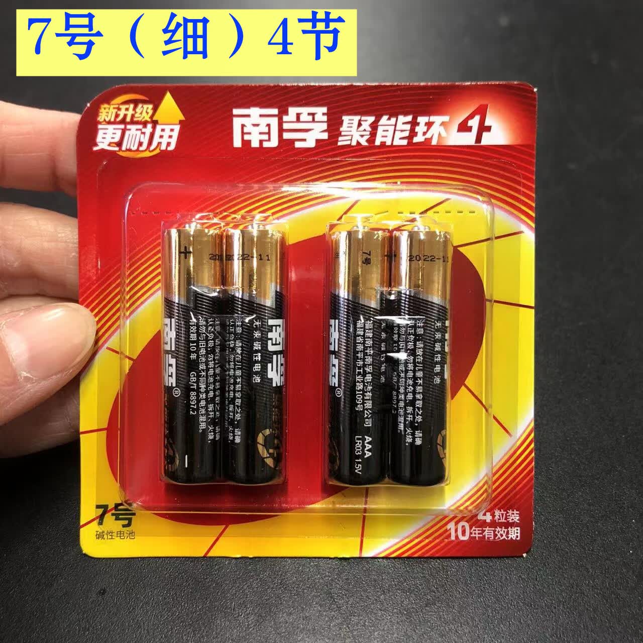 聚能环4代4粒装碱性7号5号电池耐用玩具家电遥控1.5V鼠标原装 7号（细）4粒